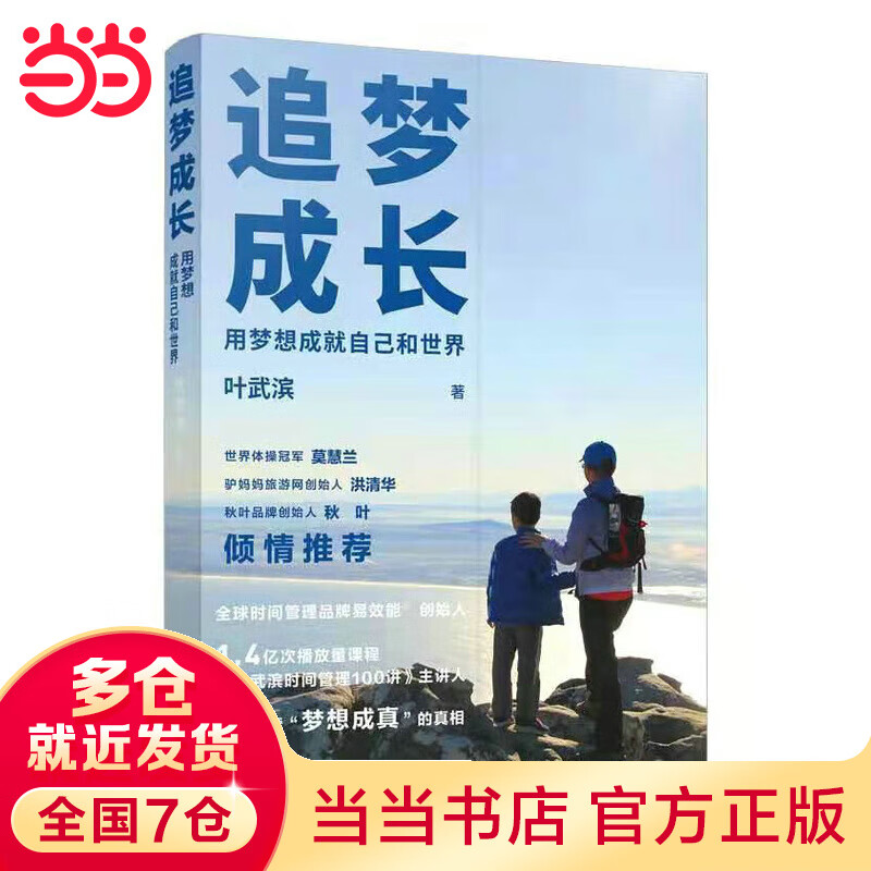 追梦成长 用梦想成就自己和世界