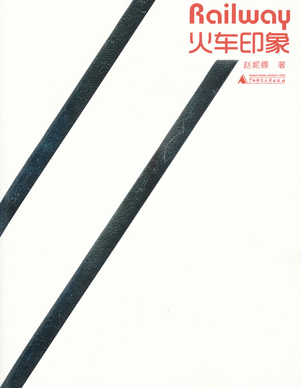 火车印象