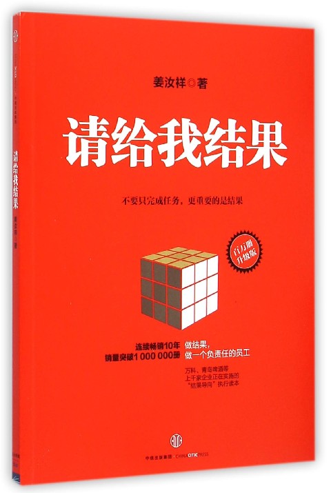 请给我结果(百万册升级版)