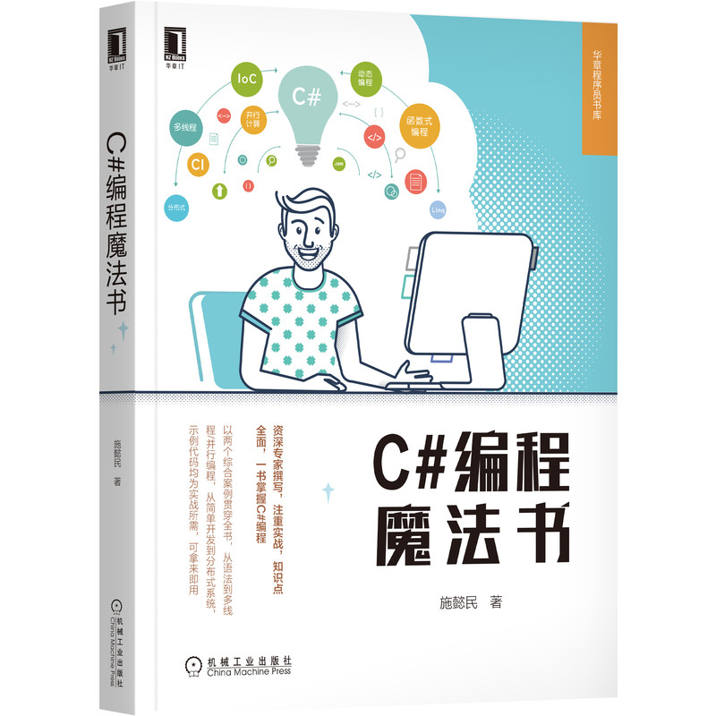 C#编程魔法书