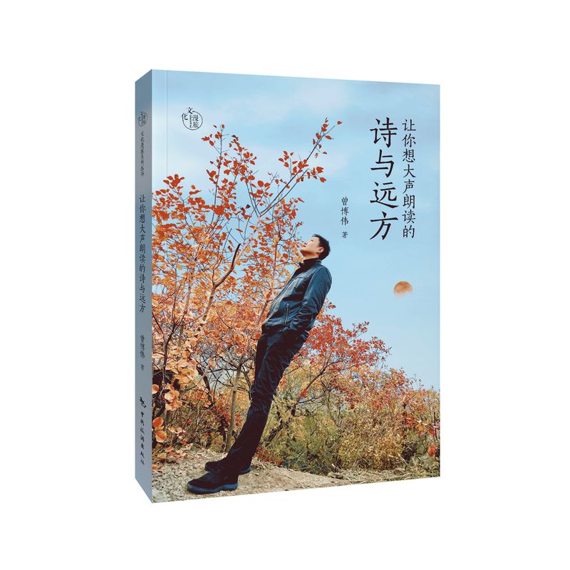 让你想大声朗读的诗与远方