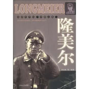 隆美尔 李乡状 等 著【书】