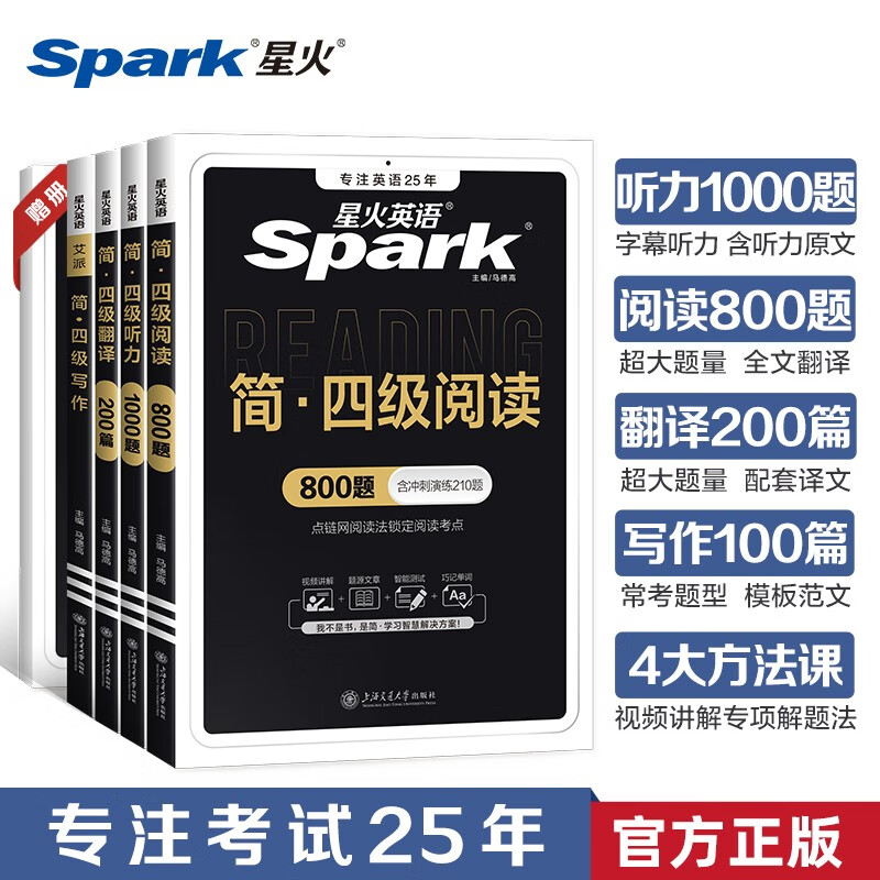 【2023年12月四级真题】备考2023年12月星火英语四级考试历年真题试卷模拟大学cet4级试题卷子四级专项训练听力阅读翻译写作单词书 星火四级专项听力+阅读+写作+翻译