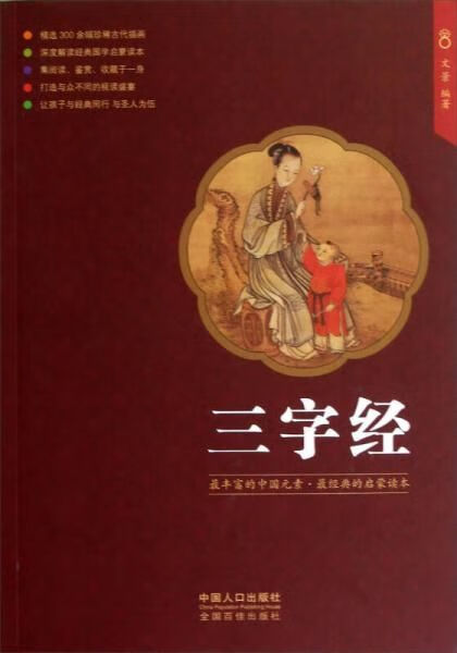 三字经