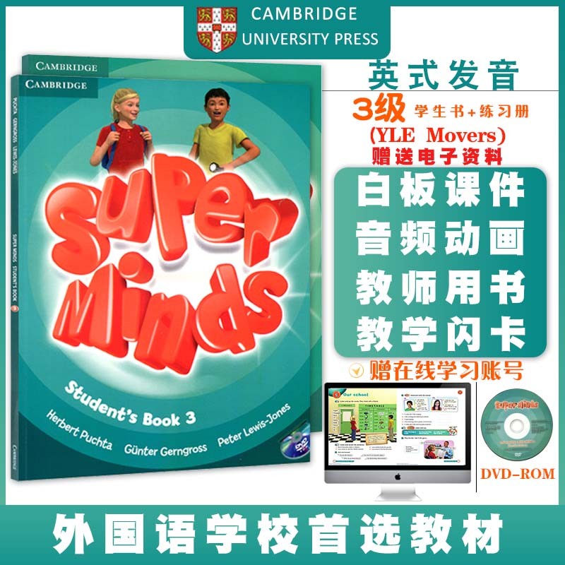 剑桥super minds幼少儿英语 英式super minds staer/1/2/3/4/5/6级别 剑桥少儿考级YLE原版教材 super minds 3级(书+册）