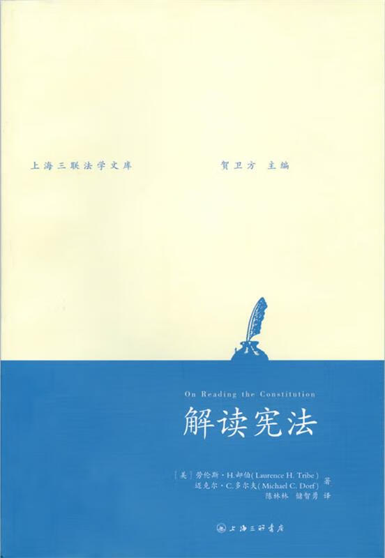 解读宪法【好书，下单速发】