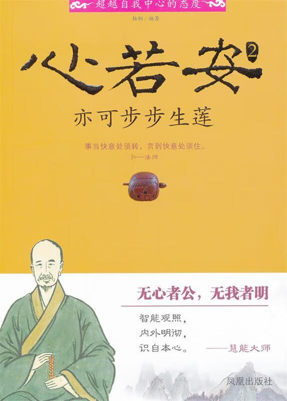 心若安，亦可步步生莲 梧桐著