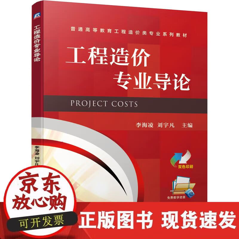 【现货】工程造价专业导论