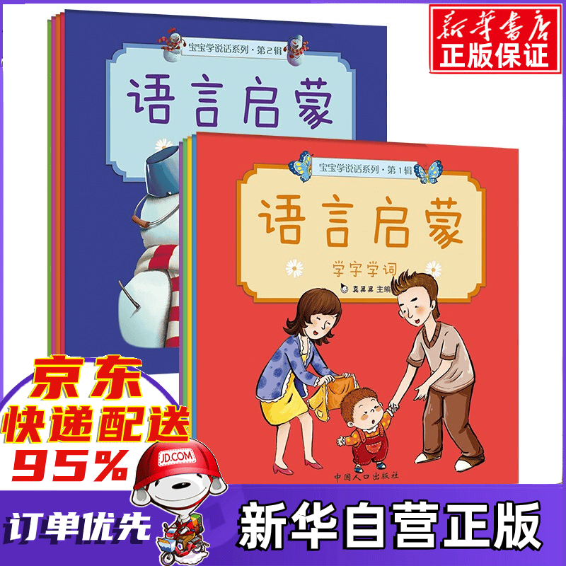 语言启蒙1+2辑（全10册）真果果 著 宝宝学说话 说话语言启蒙书一岁半到两岁宝宝婴儿认知 绘本1岁