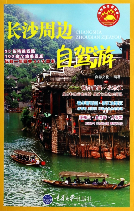长沙周边自驾游/城市周边自驾游