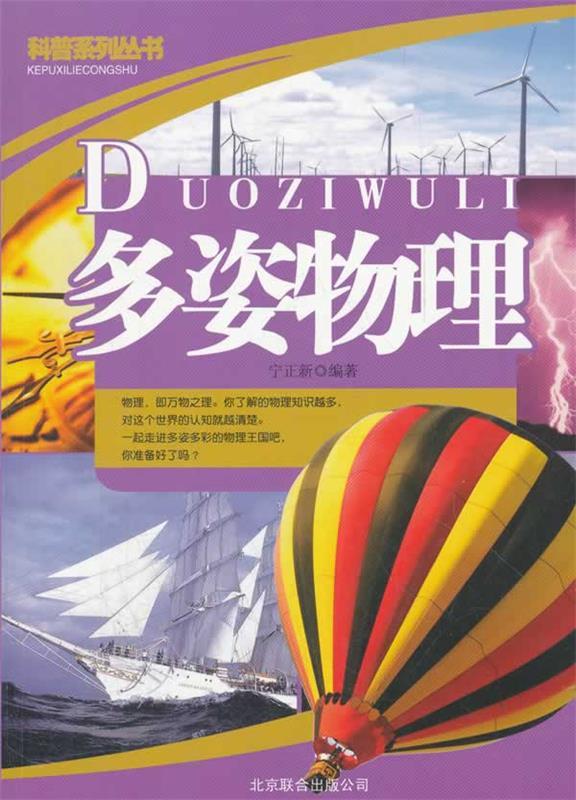 多姿物理 宁正新编著