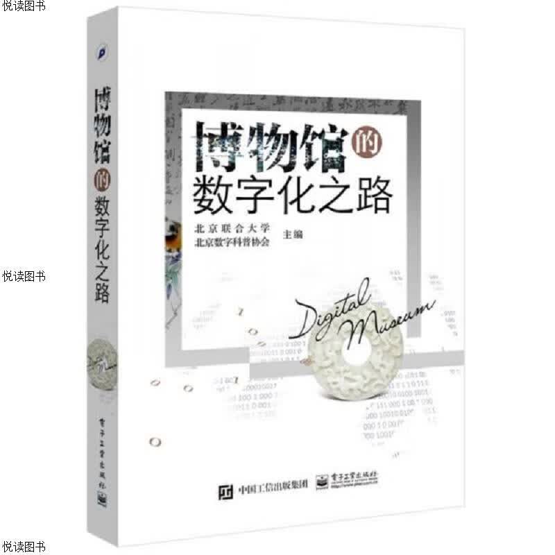 博物馆的数字化之路