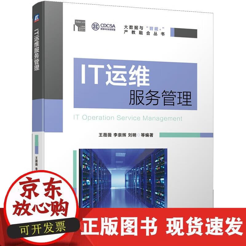 【现货】IT运维服务管理