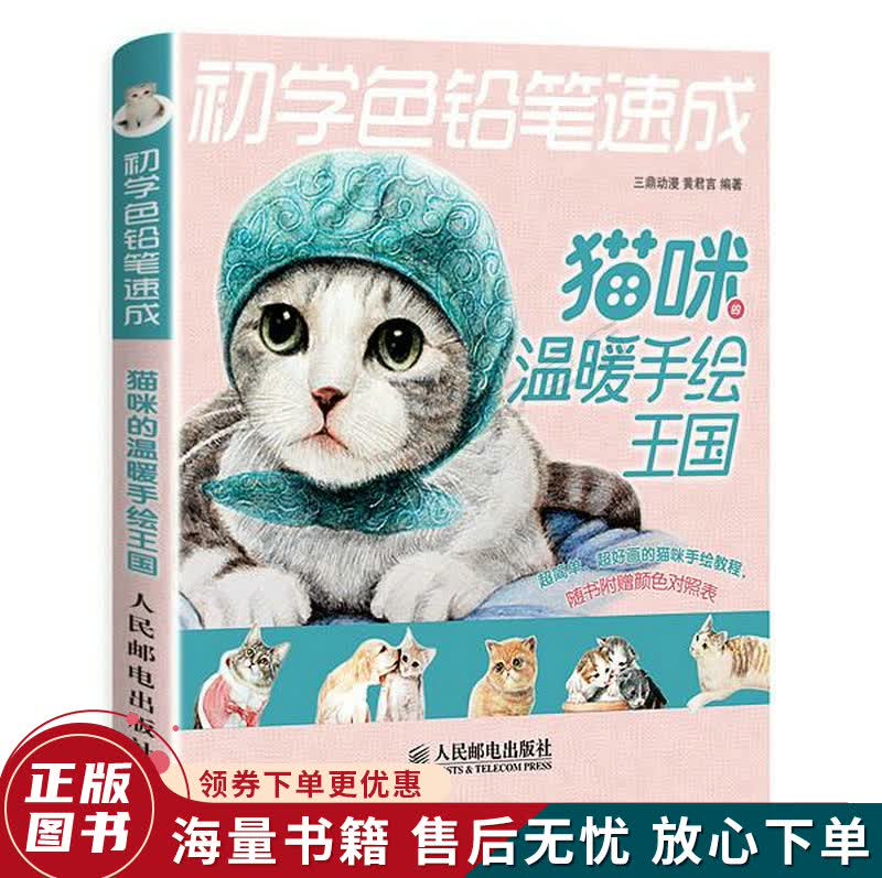 初学色铅笔速成：猫咪的温暖手绘王国