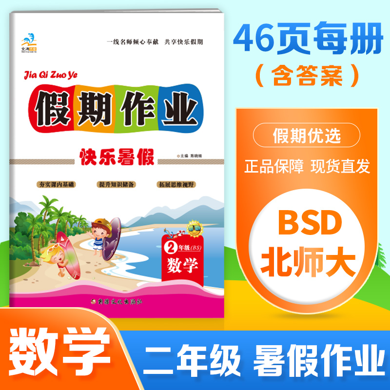 2023暑假作业二年级下册语文数学人教版北师大版天天练衔接二年级数学练习册暑假作业衔接教材假期作业期末总复习2年级下册作业衔接训练 数学-北师大版