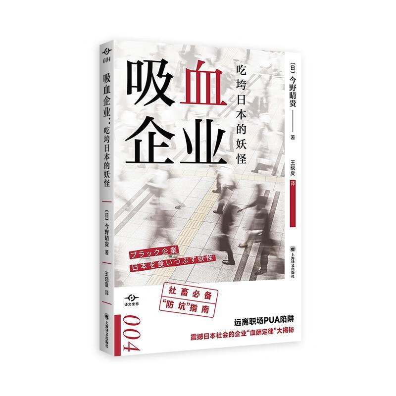 吸血企业社会科学 图书