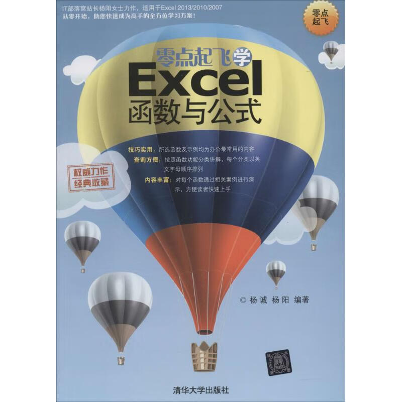 零点起飞学Excel函数与公式