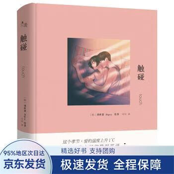 触碰