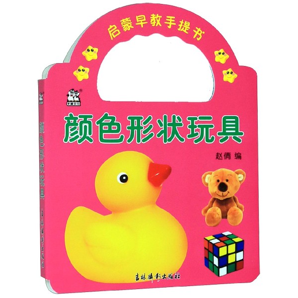 颜色形状玩具/启蒙早教手提书