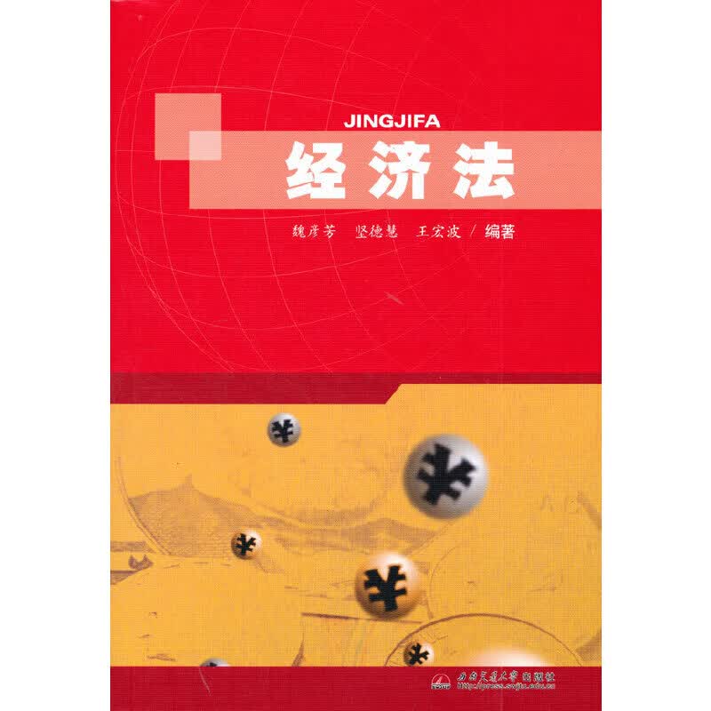 经济法