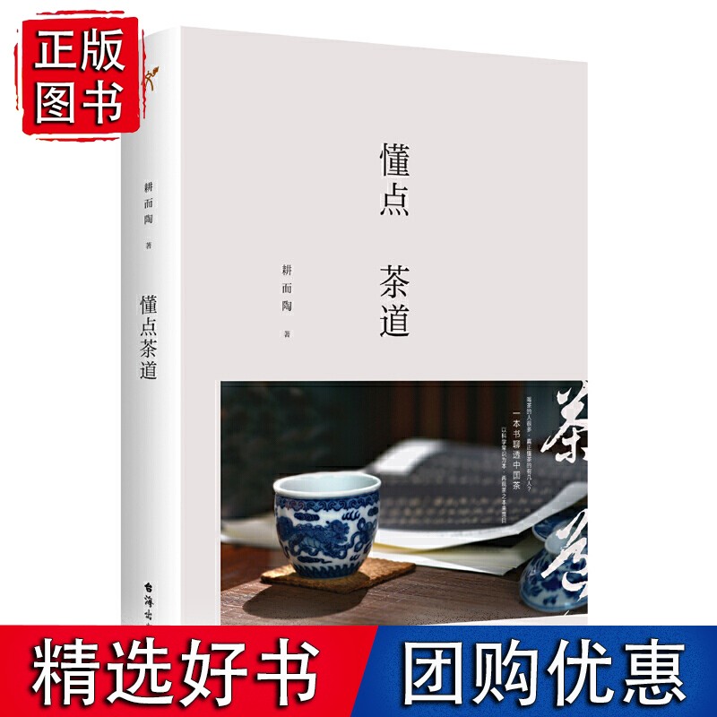 懂点茶道 签名版