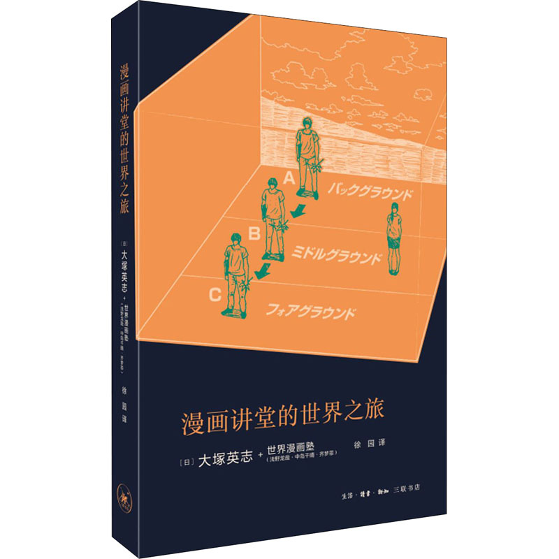 漫画讲堂的世界之旅 图书