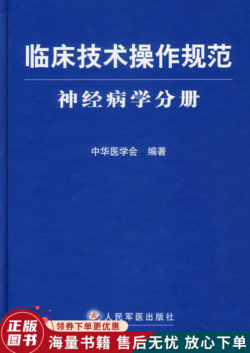 临床技术操作规范学分册