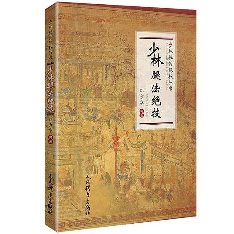 少林腿法绝技