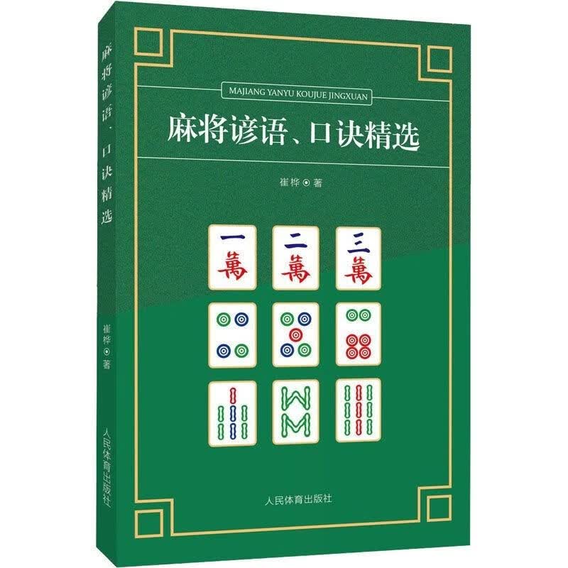谚语、口诀精选