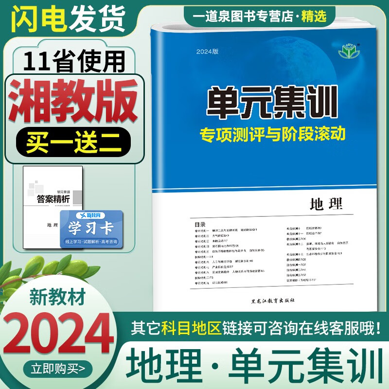 新教材湘教版2024现货 金榜苑步步高单元集训 地理 专项测评与阶段滚动高二高三一轮总复习练习试卷