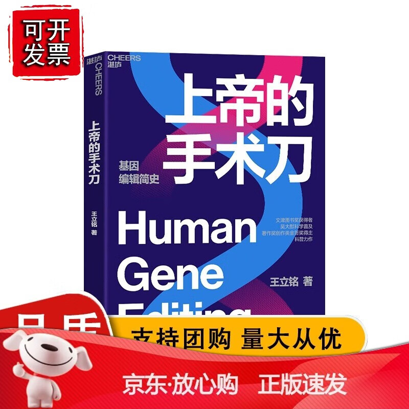 上帝的手术刀 立铭著 浙江教育/湛庐文化