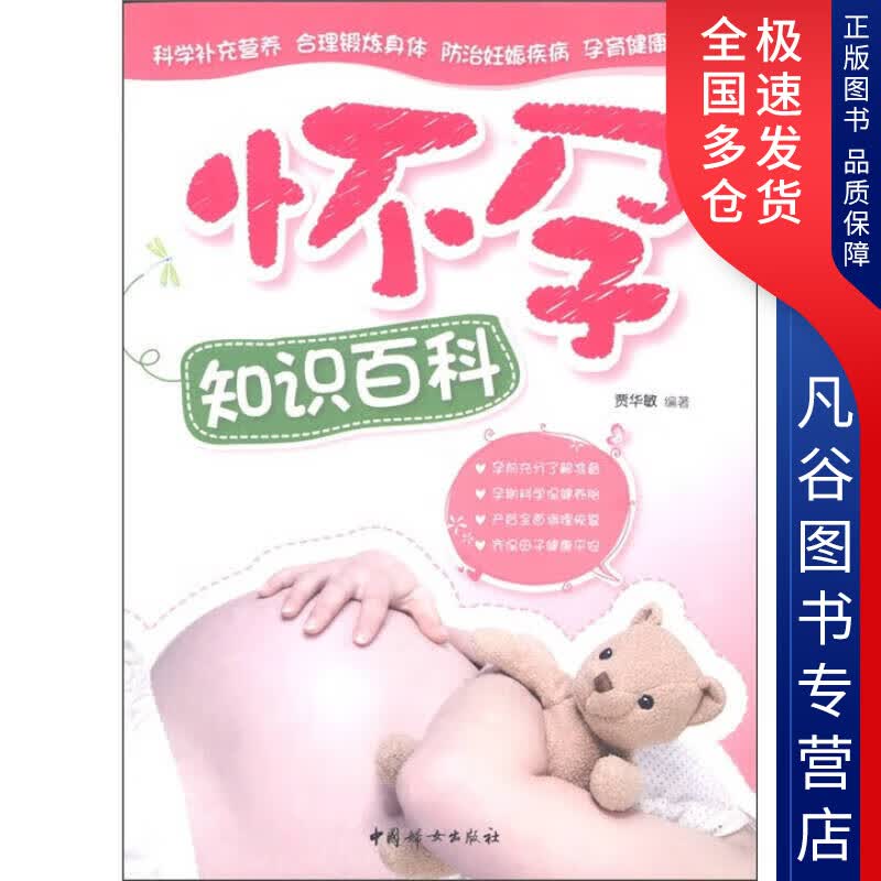 【书】怀孕知识百科9787512702257