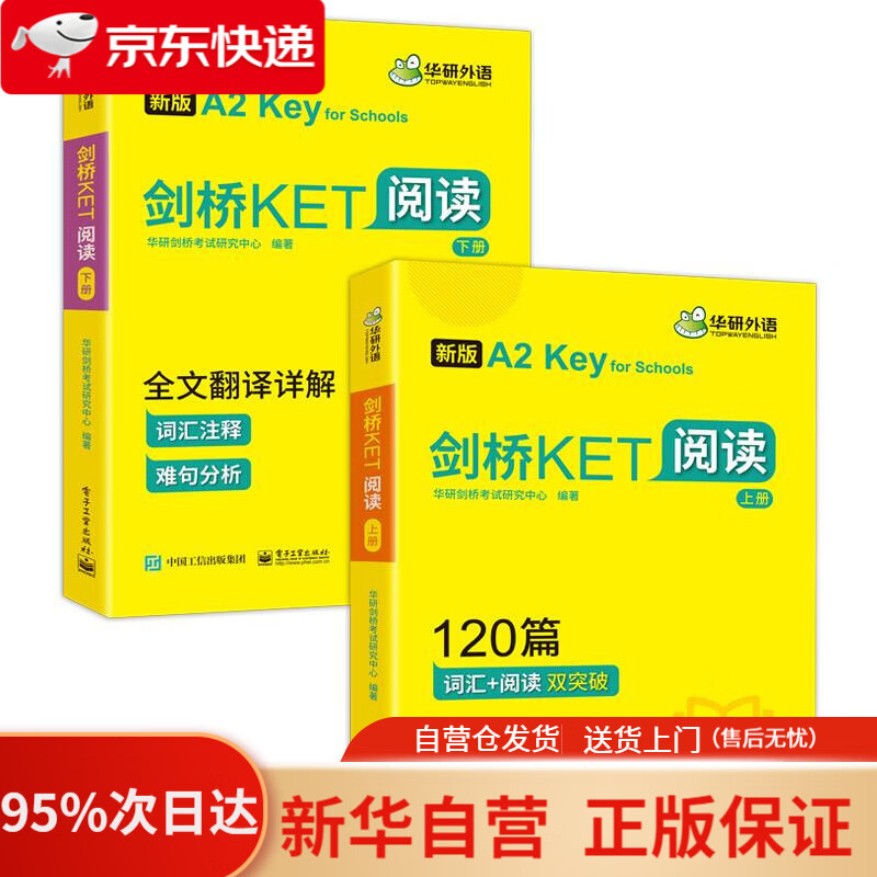 2022剑桥KET阅读120篇 A2级别 赠真题精读课程带全文翻译详解 华研外语KETPET小升初小