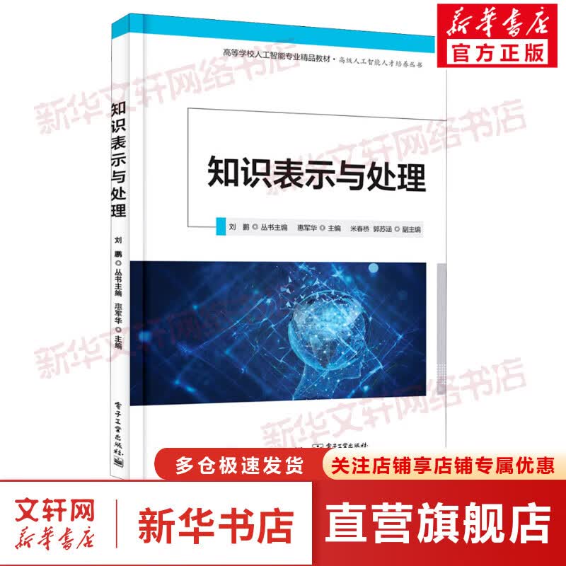 知识表示与处理 图书