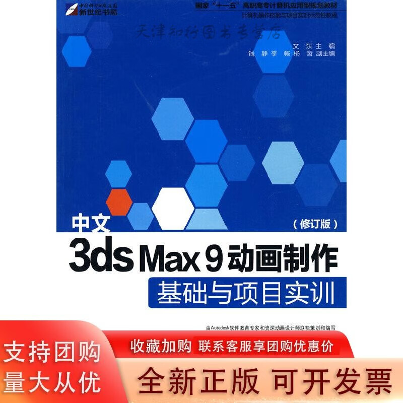 中文3ds Max9动画制作基础与项目实训（修订版）