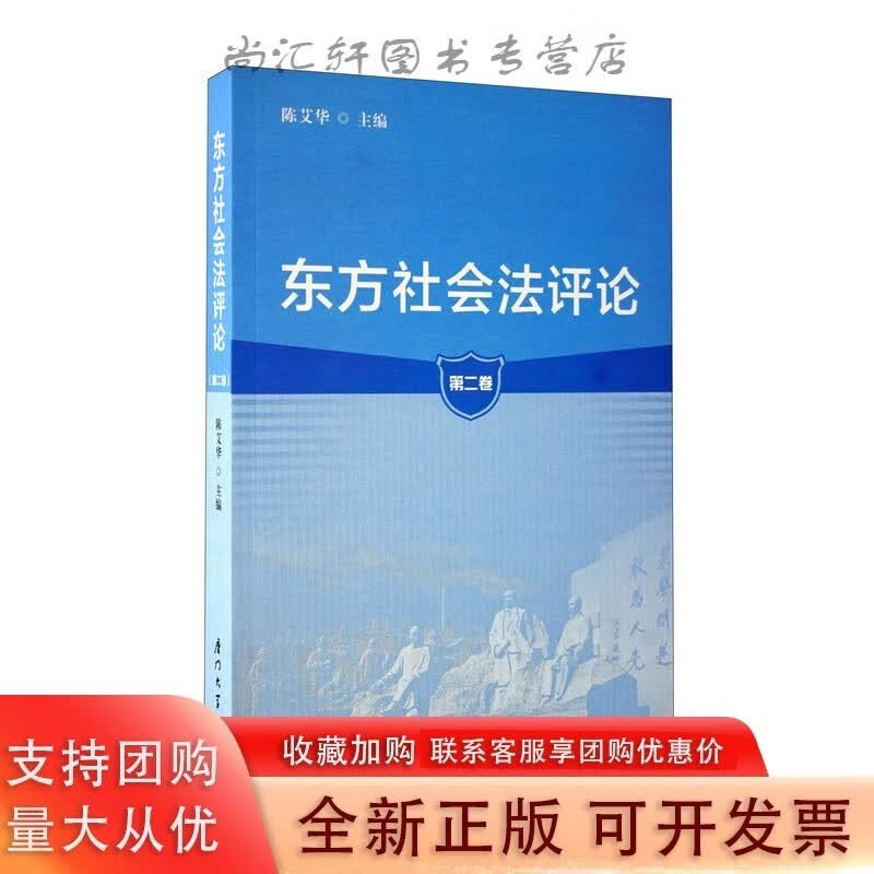 东方社会法评论