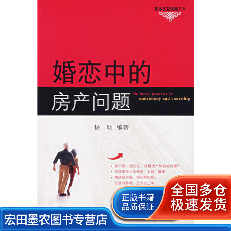 婚恋中的房产问题【好书】