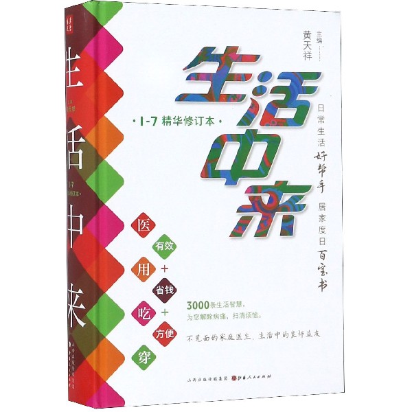 生活中来(1-7精华修订本)(精)