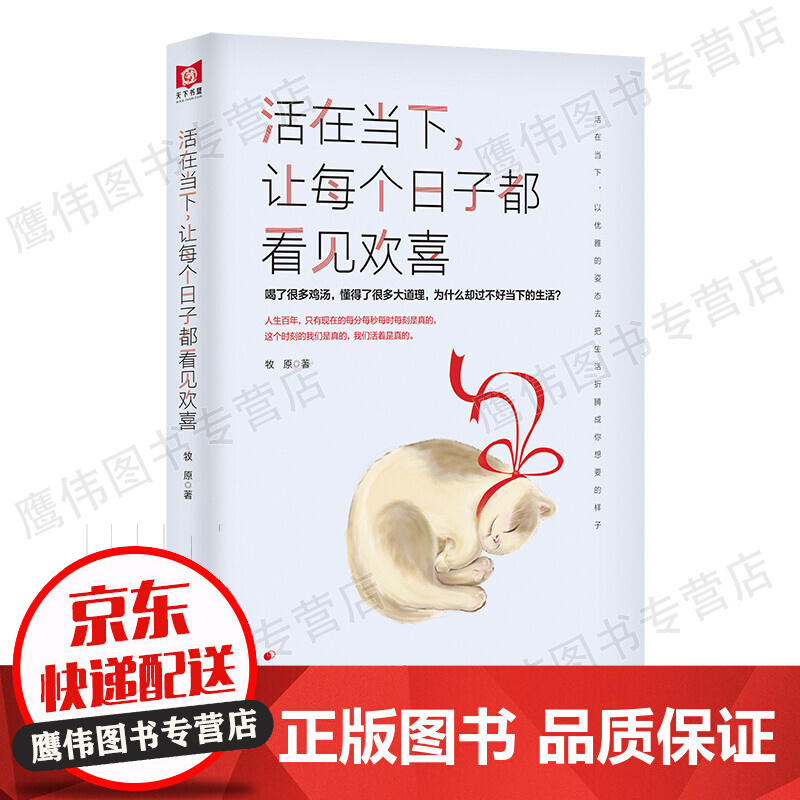 活在当下，让每个日子都看见欢喜
