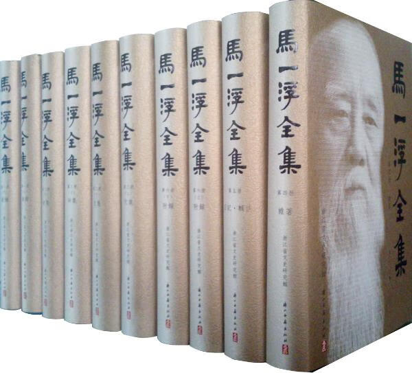 马一浮全集 第四册：杂著