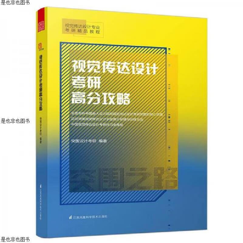 视觉传达设计考研高分攻略