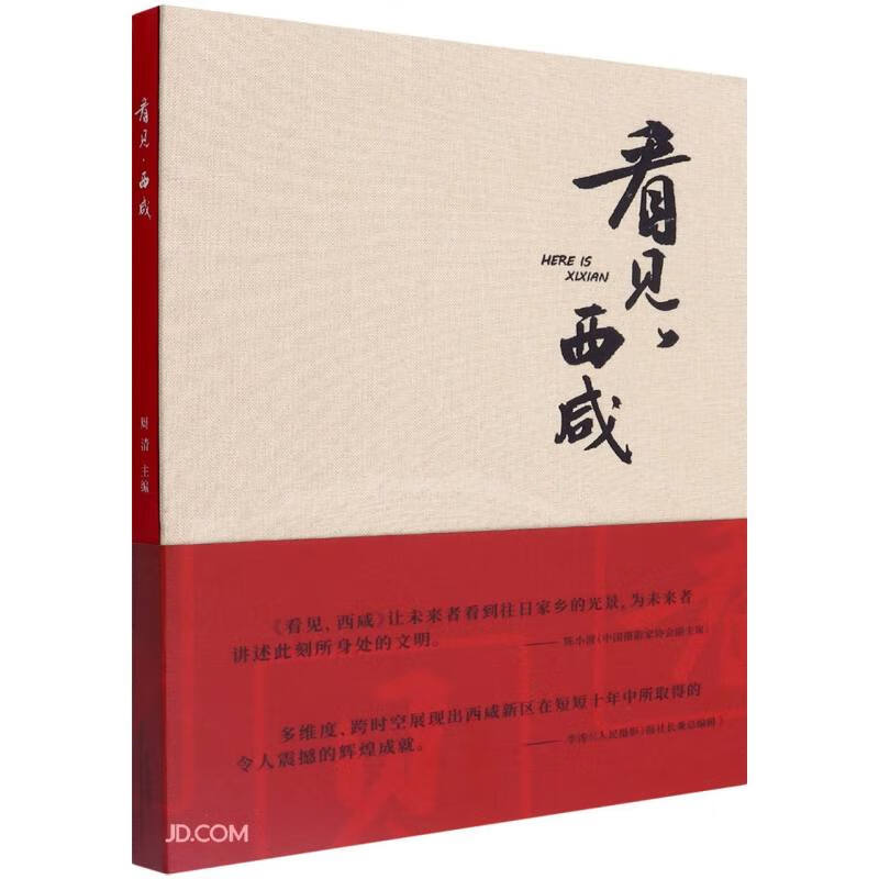 看见西咸(精)