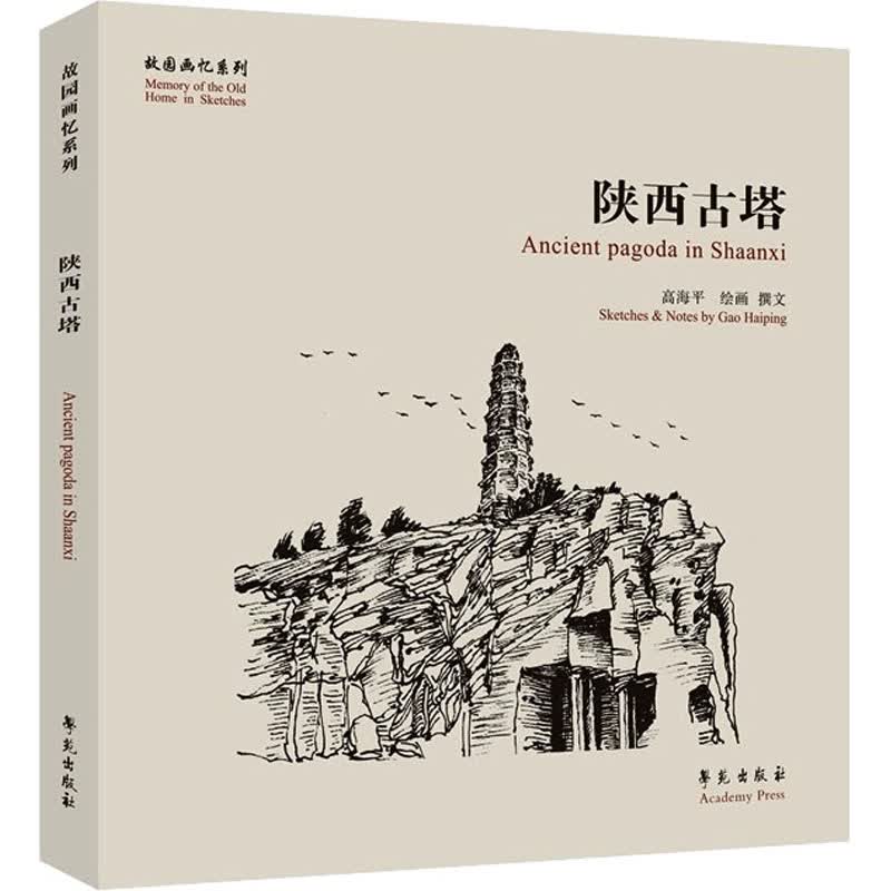 陕西古塔