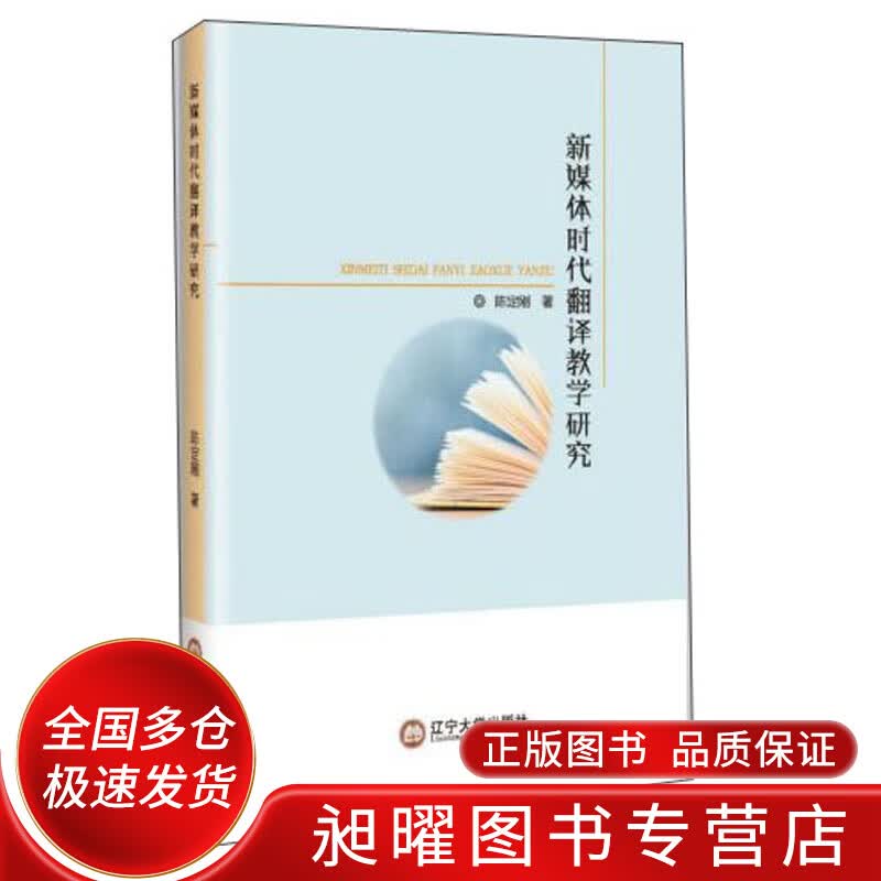 新媒体时代翻译教学研究【精选】