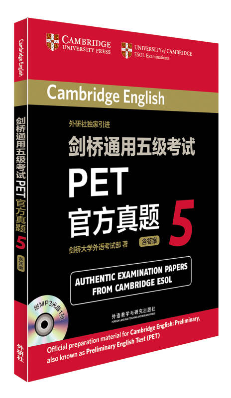 剑桥通用五级考试PET真题5（附MP3光盘1张）