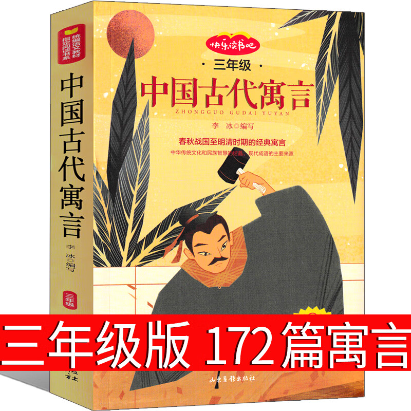 苹果树上的外婆书 三年级 新蕾 国际大奖小说彩图非注音版 小学三年级必读课外书老师推荐经典小学 中国古代寓言