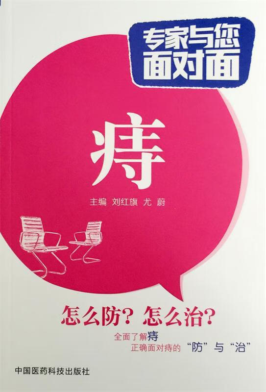 痔 刘红旗