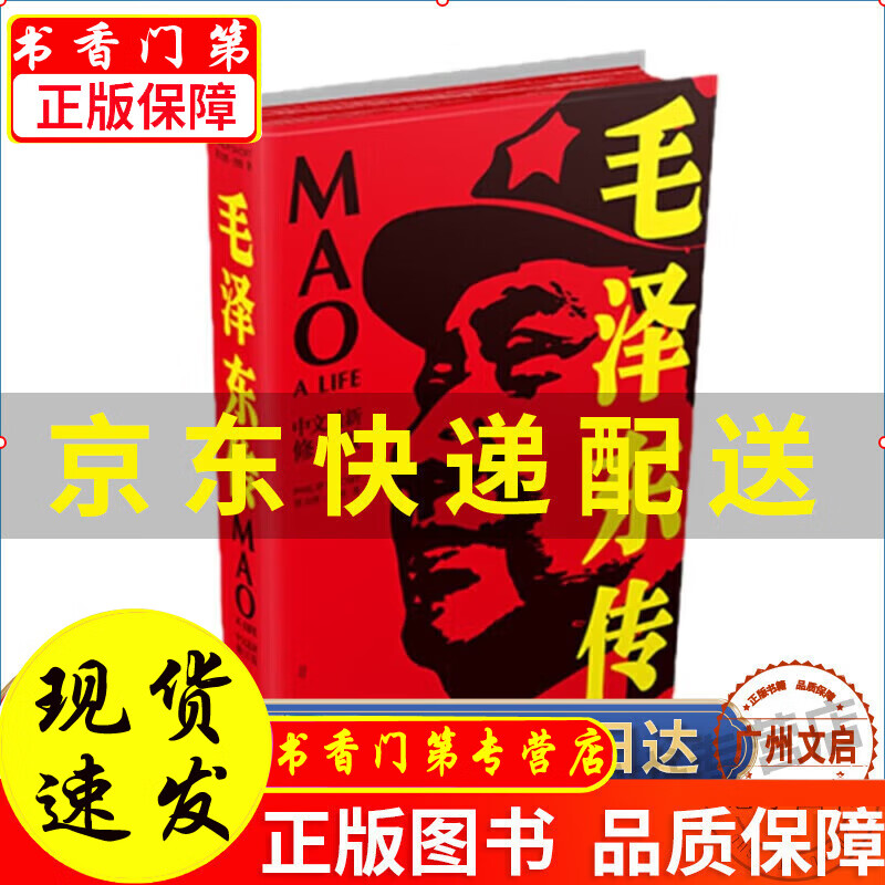毛泽东传