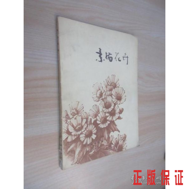 保证 可开发票！！素描花卉