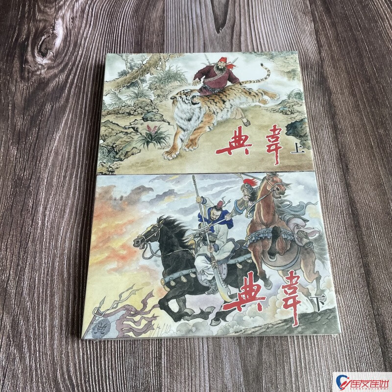 原创 典韦 连环画小人书 32开大精 共2册 仲伟为 黑龙江美术出版社 布脊版